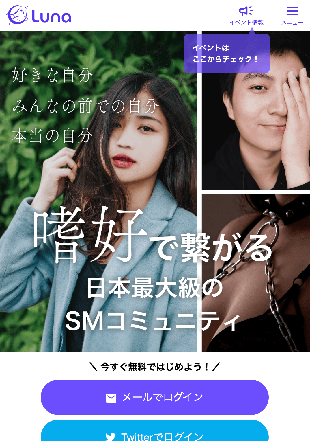 おすすめのSMの出会い方 ~安全で充実した出会いの見つけ方~ | Luna SMガイド