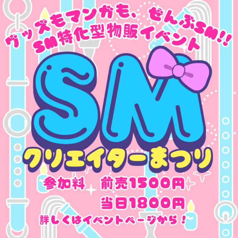 Lunaイベントってなに？ SM初心者も安心して楽しめる魅力を解説！ | Luna SMガイド