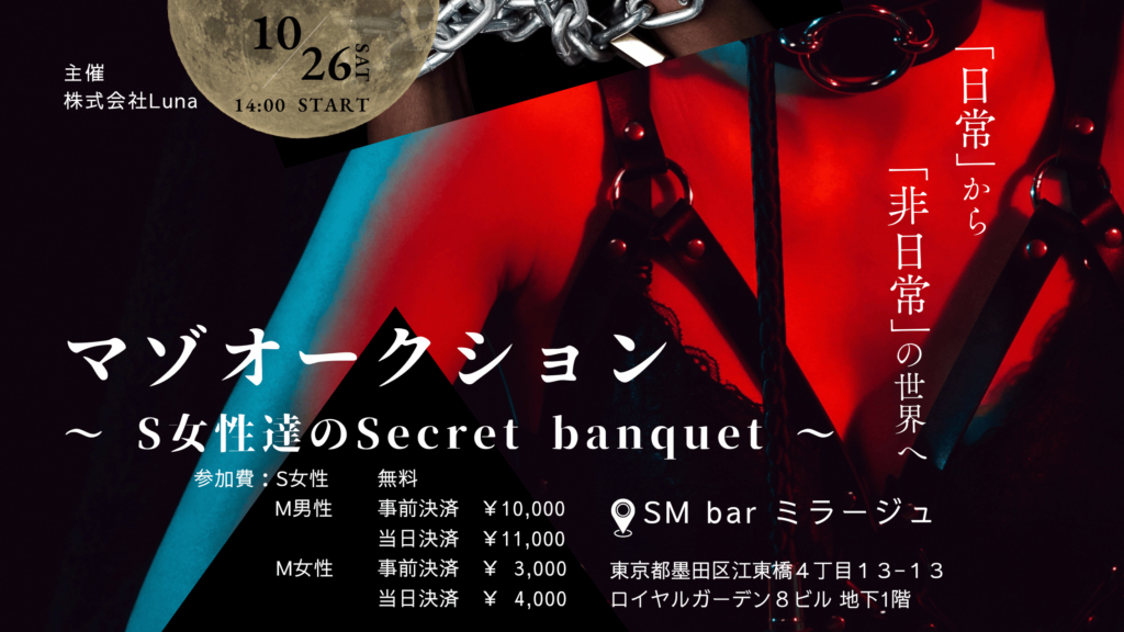 Lunaイベントってなに？ SM初心者も安心して楽しめる魅力を解説！ | Luna SMガイド