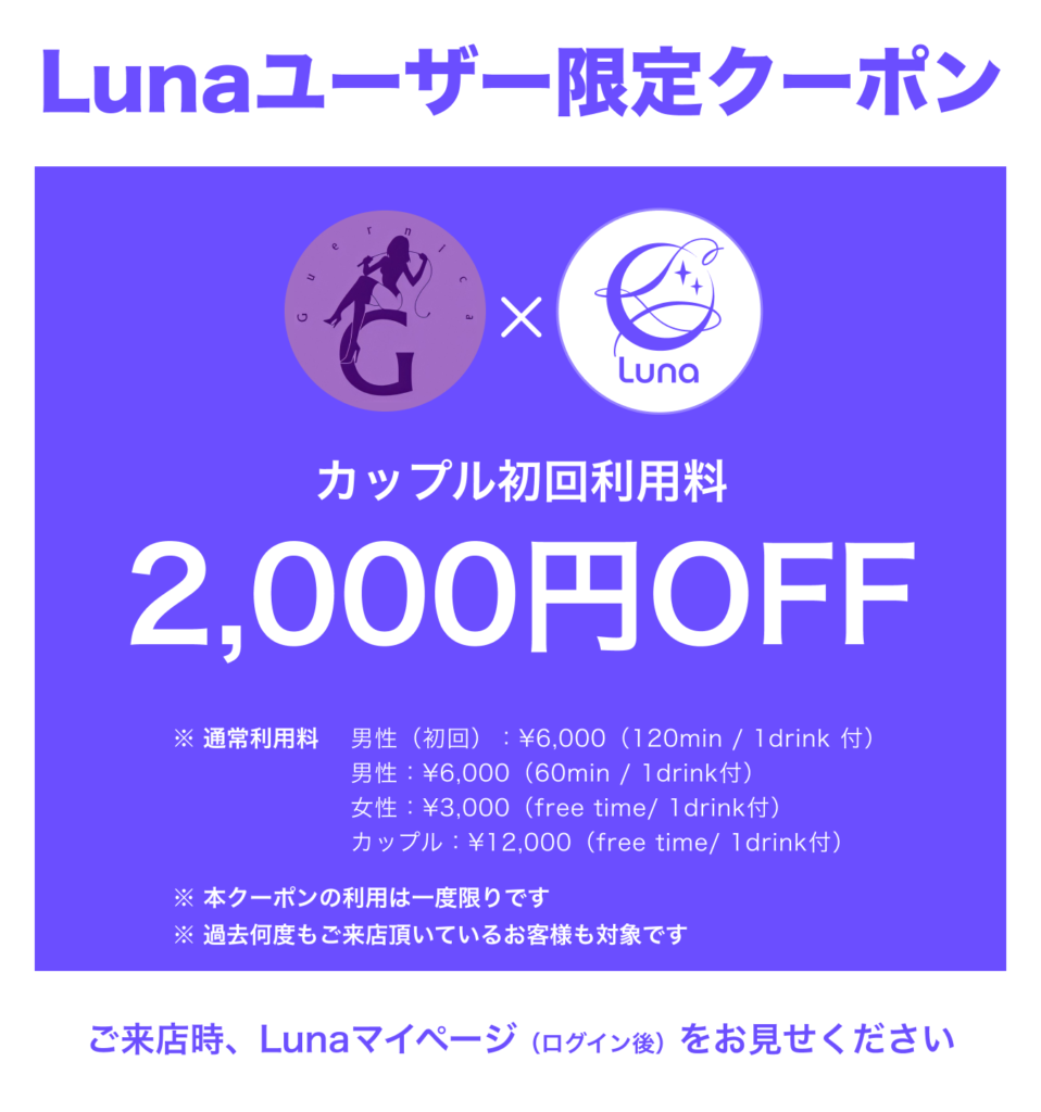 【お得なLunaクーポンあり】おすすめのSMバーをご紹介！ | Luna SMガイド