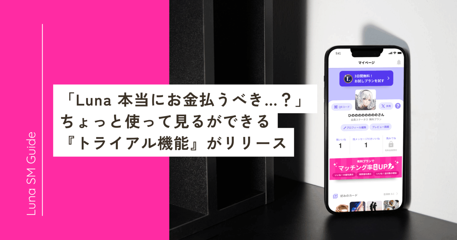 Luna SMガイド | SMについて学ぶならまずはここから